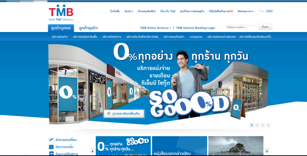 TMB กับการ rebranding แบบนุ่มๆ - พัชร